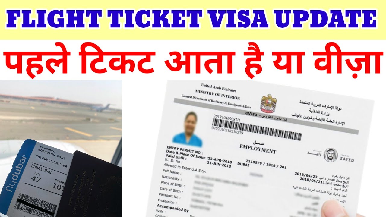 flight ka ticket kab aayega | visa kab aayega | visa aane ke kitne din baad flight hota hai # ...