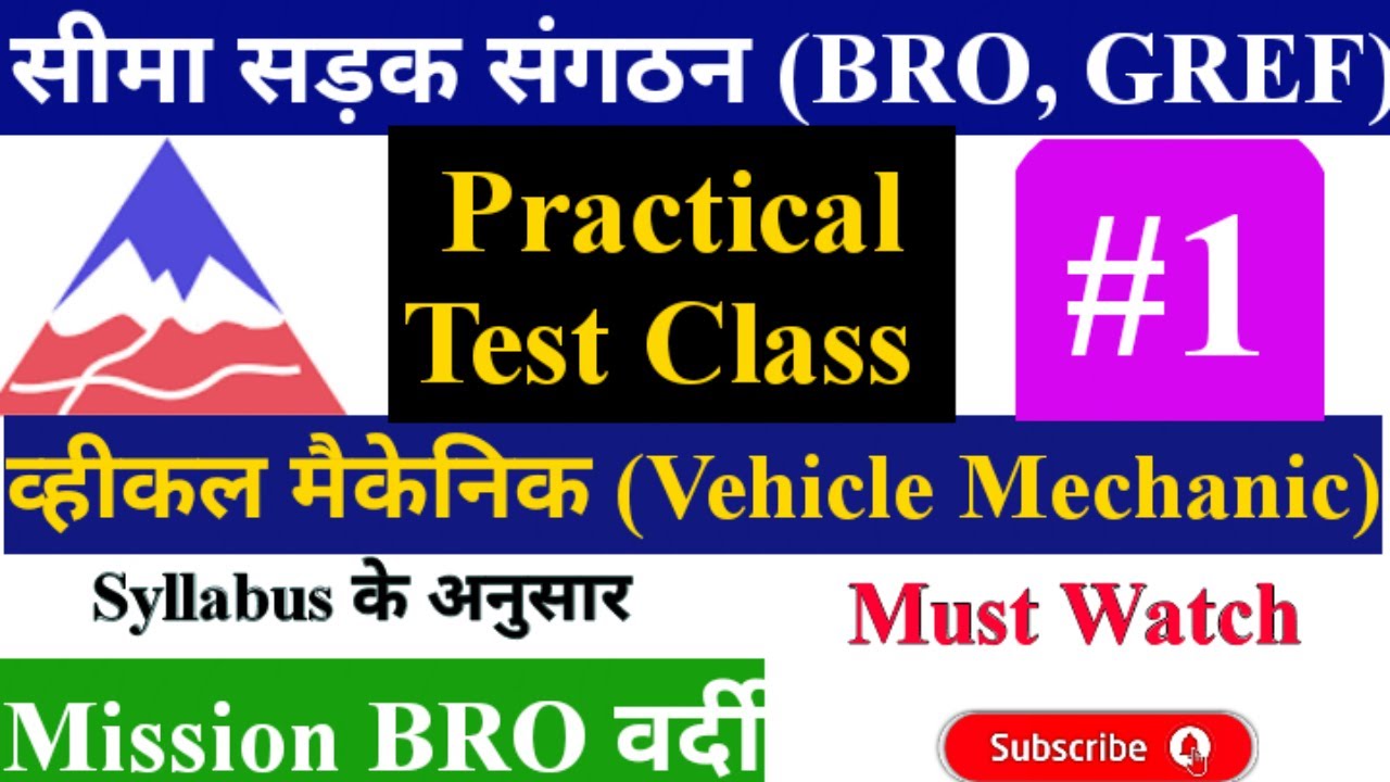 BRO Vehicle Mechanic Practical Test Class 2022 | BRO Vehicle Mechanic ...