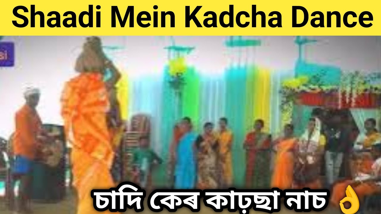 Shaadi Mein Kadcha Dance | চাদি কেৰ কাঢ়ছা নাচ 👌 - YouTube