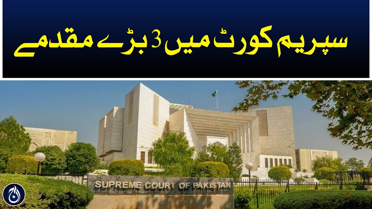 Supreme Court to hear three important cases - Aaj News - YouTube