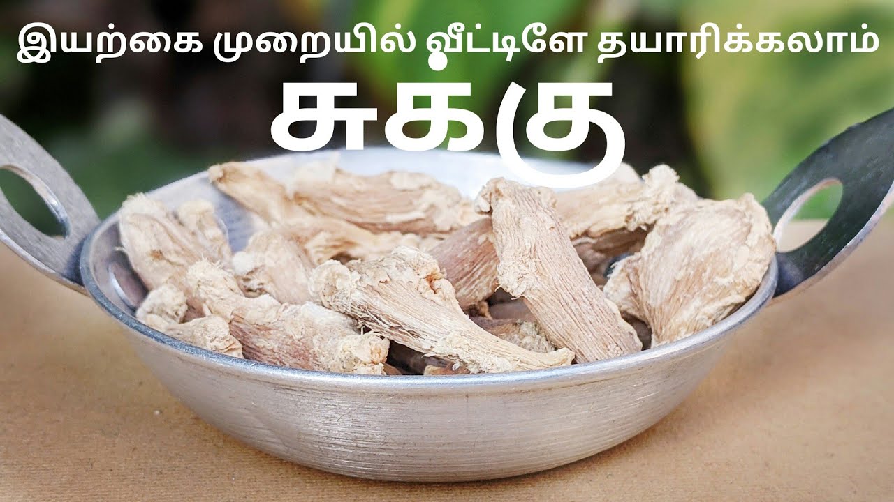 How to make sukku /dried ginger || கெமிக்கல் பயன்படுத்தாமல் வீட்டிலயே ...
