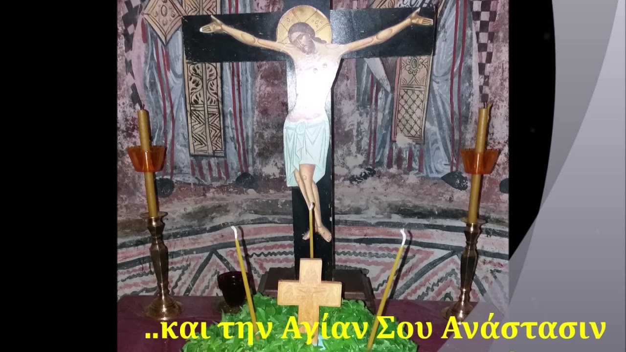 Η Ύψωσις του Τιμίου Σταυρού - YouTube