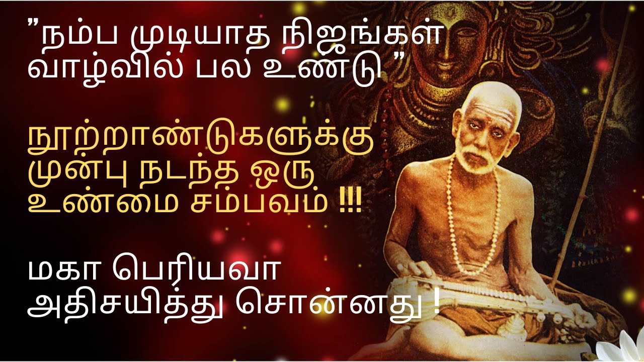 பாம்பை பெற்றெடுத்த அதிசய பெண்! மகா பெரியவா சொன்ன நிஜக்கதை|Kanchi Mahan ...