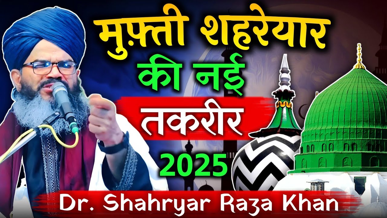 Best Taqreer Mufti Shahryar | New Taqreer 2025 - YouTube
