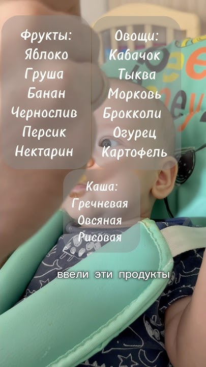 Прикорм в 6 месяцев 🥣 Наш опыт введения прикорма 🩵 дети малыш