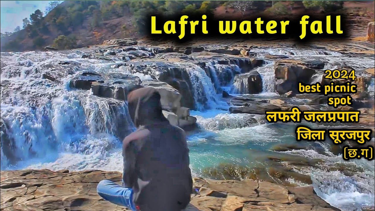 lafri water fall //लफरी जलप्रपात // सूरजपुर (छ.ग) best picnic spot ...
