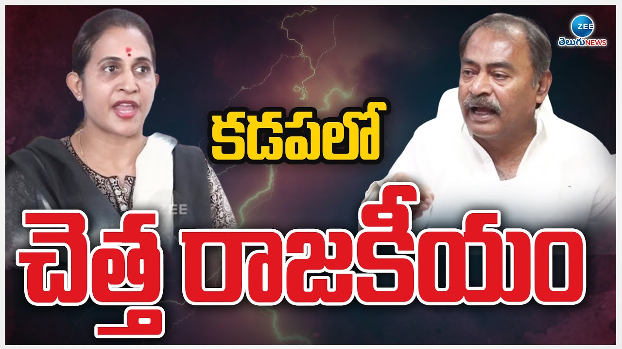 Kadapa Wastage Politics B/w MLA Madhavi Vs Mayor Suresh Babu | కడపలో ...