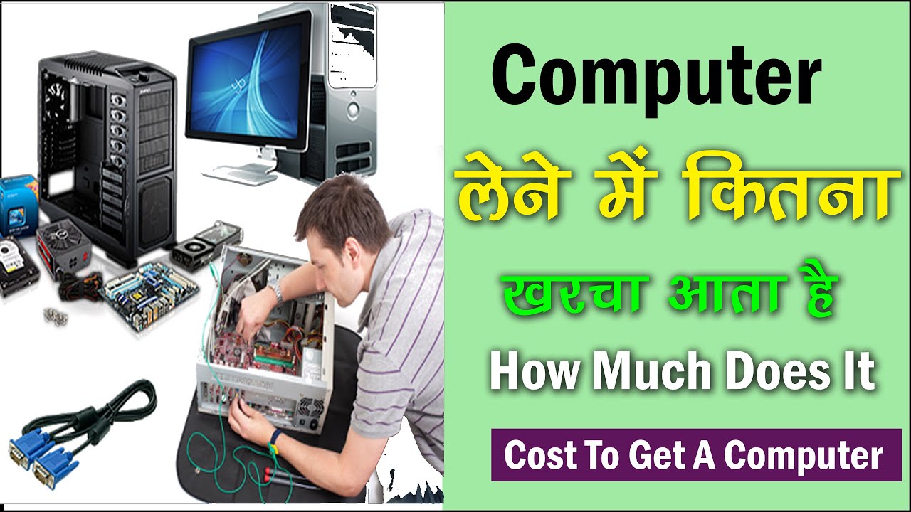 Computer lene me kitna kharcha aata hai ? Computer assemble karne mein ...