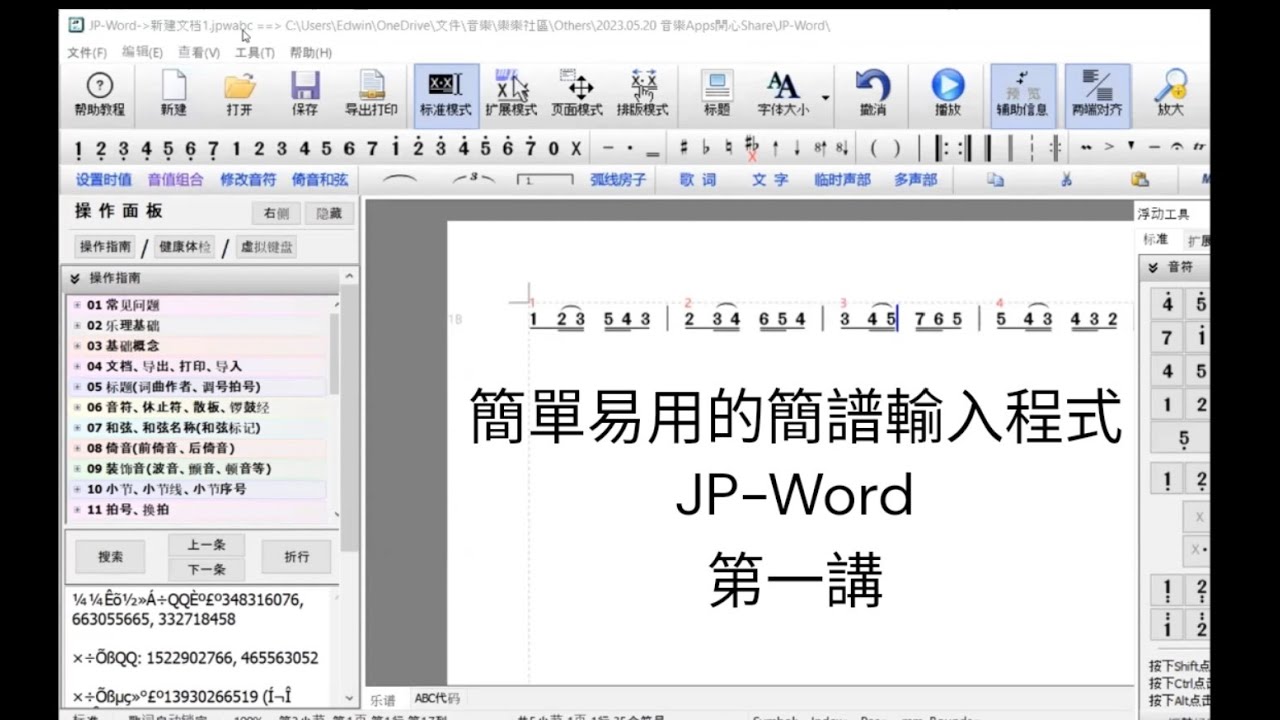 音樂 | 編輯簡譜 | Ep. 1 | JP Word - YouTube