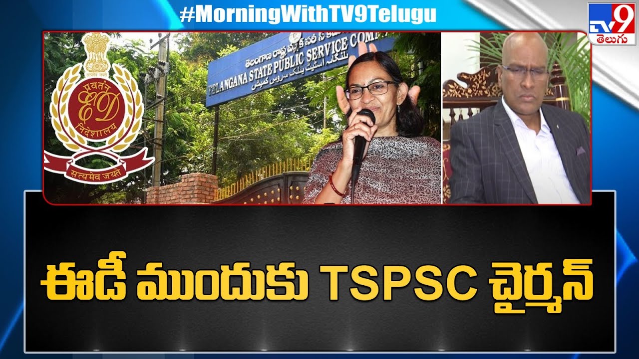 ED Investigation on TSPSC Paper Leak : పేపర్ లీకేజీ కేసులో ఈడీ ముందుకు TSPSC చైర్మన్, సెక్రటరీలు ...