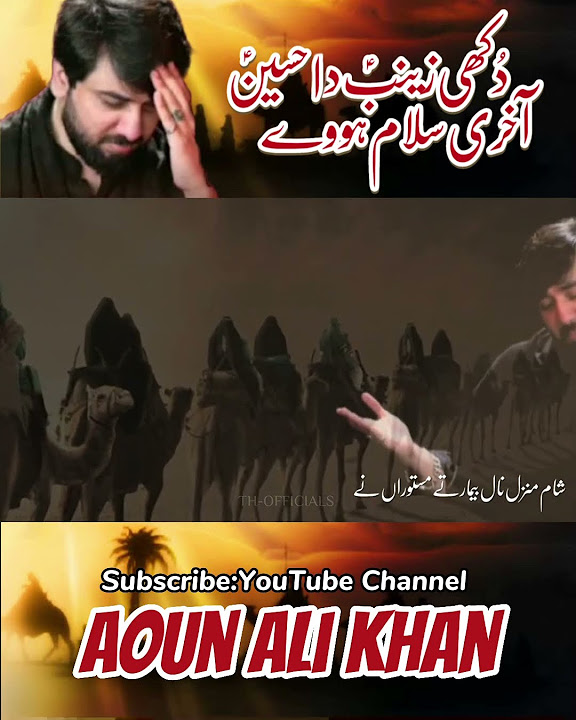 Dukhi Zainab(s.a) Da Hussain(a.s) | Aoun Ali khan - YouTube