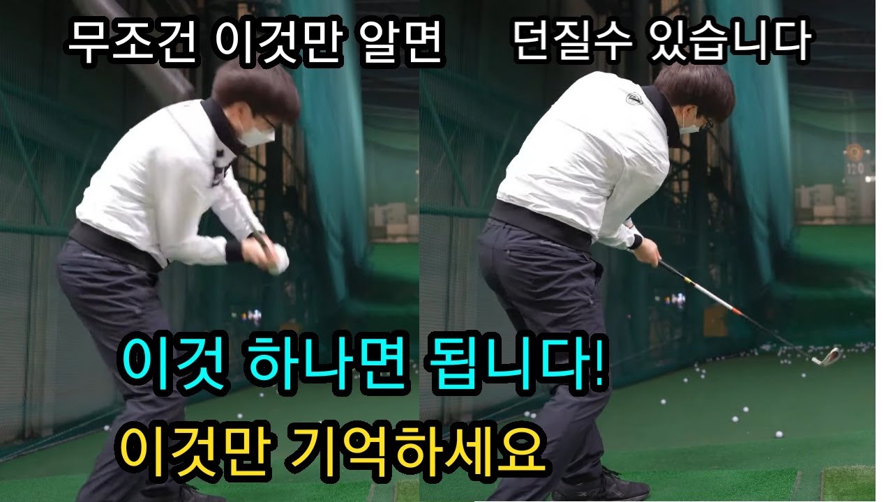 골프레슨 우측어깨 스윙할때 이것만 기억하세요 편하게 왼주머니로 스윙할수있습니다 클럽헤드가 손보다 바깥으로 테이크백하고