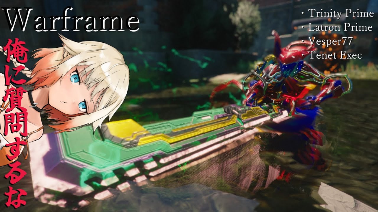 【Warframe】TRINITY「ホルバニアの裏ボス。それがお前の絶望までのコンテンツだ」【cevio cevioAI実況】 - YouTube