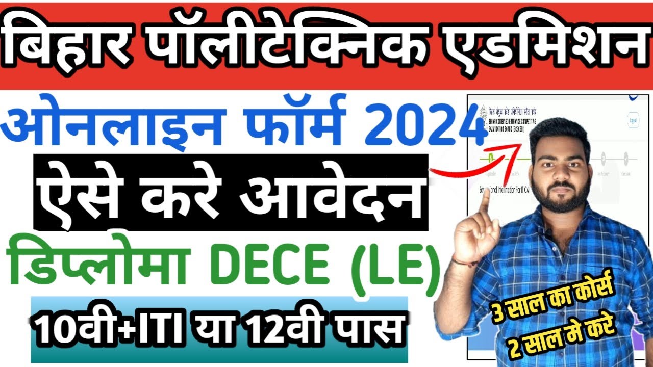 DECE LE Online Form 2024 Kaise Bhare | bihar polytechnic 2024 online ...