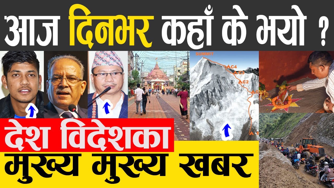 Nepali News 🔴 Today News, Today Nepali News, Nepali Samachar | आज ...