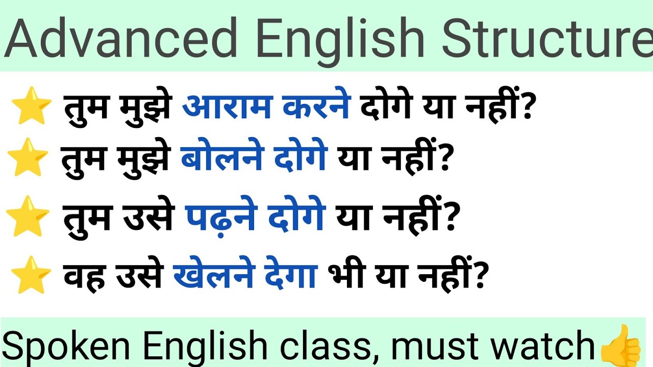 Advanced English Structure ||Daily spoken English ||Advanced English ...