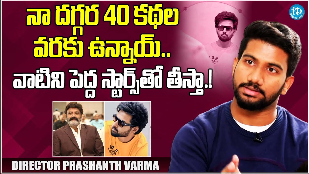 Hanuman Director Prashanth Varma About His Movie Scripts | iDream ...