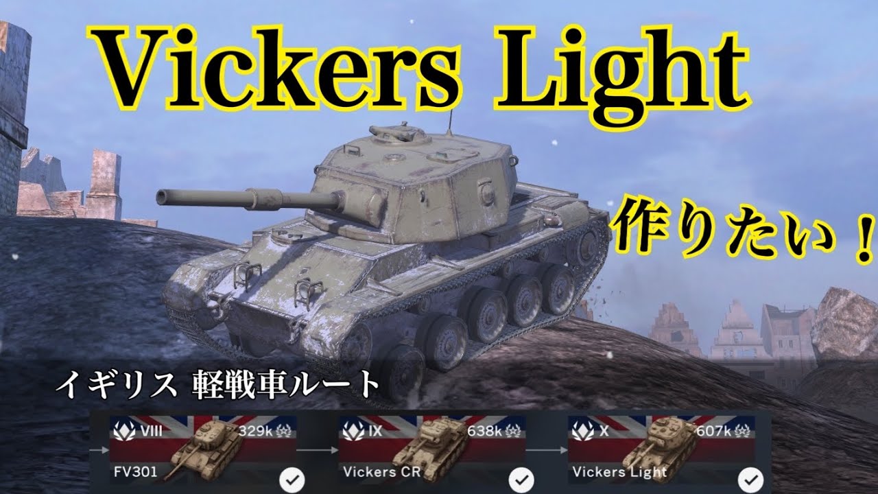 wot 軽戦車 おすすめルート: wot 軽戦車 立ち回り – NNIWK