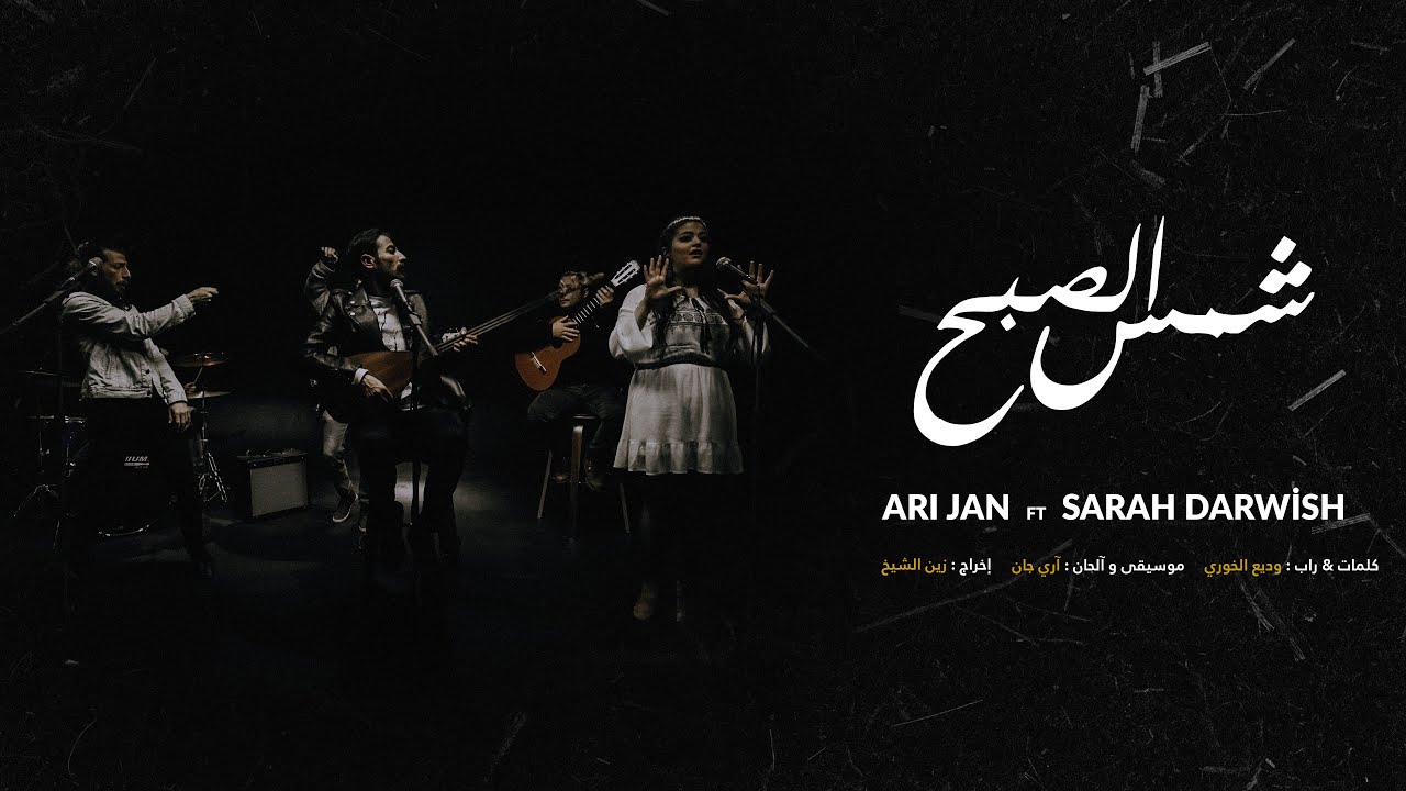 Ari Jan - Shams Lsbeh ft. Sarah Darwish [ Official Music Video ] - YouTube