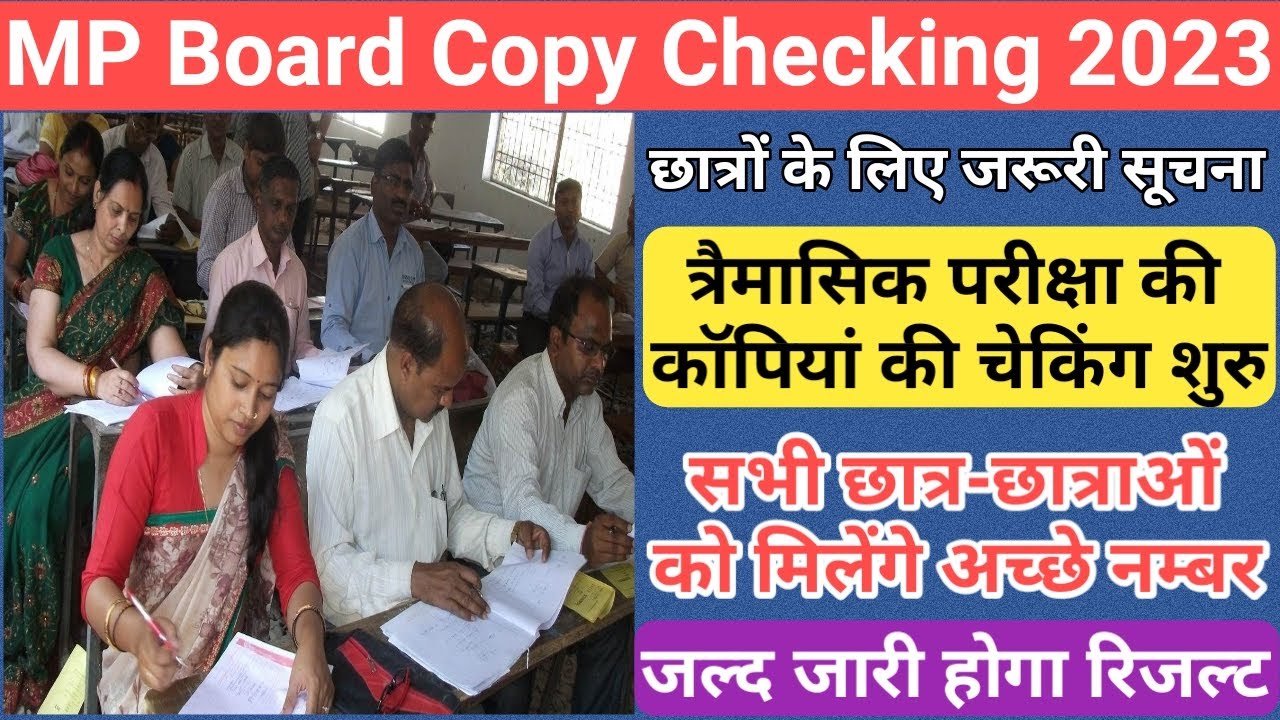 MP Board Quarterly Exam Result Date 2022-23/mp board trimasik/mp board ...