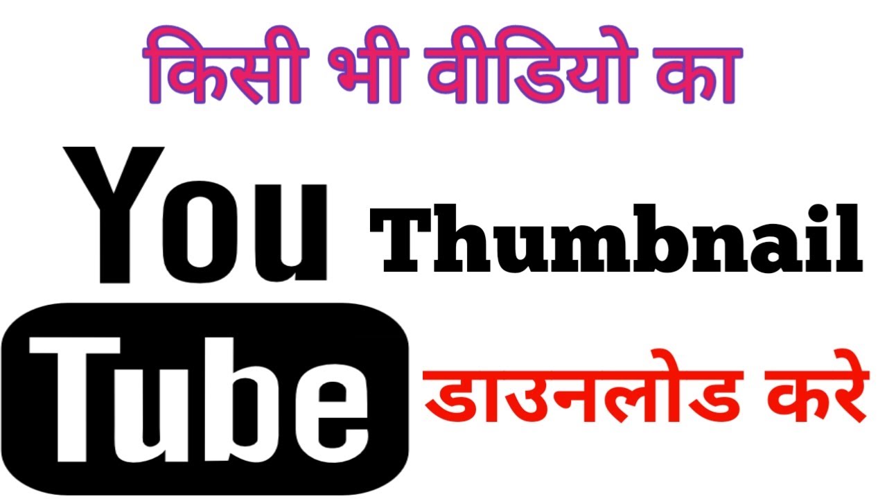 Youtube Video ki Thumbnail / background image kaise download karen ...