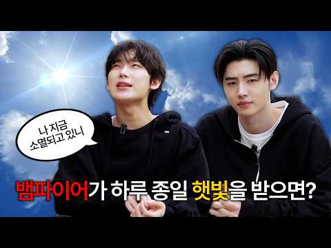 뱀파이어가 하루 종일 햇빛을 받으면? | 뱀파이어 한계 테스트 챌린지 - ENHYPEN (엔하이픈)