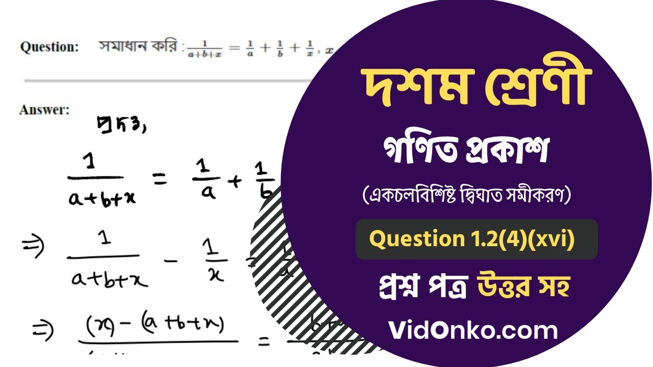 west-bengal-board-class-10-math-solution-in-bengali-ganit-prakash