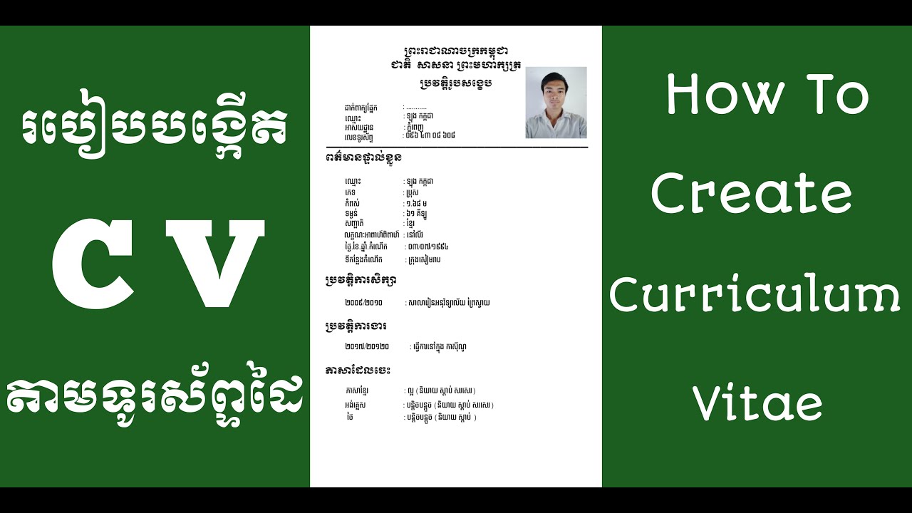 CV How To Create Curriculum Vitae YouTube cv-how-to-create-curriculum-vitae-youtube