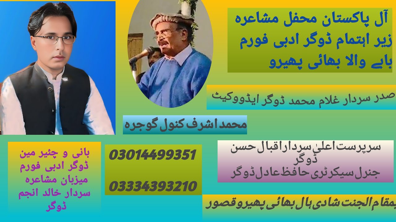 Ashraf kanwal All Pakistan (محفل مشاعرہ ) ڈوگر ادبی فورم - YouTube