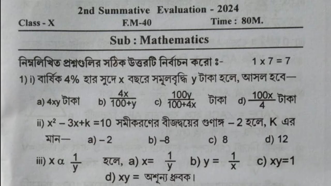 class 10 math 2nd unit test 2024 question paper || class 10 math 2nd ...
