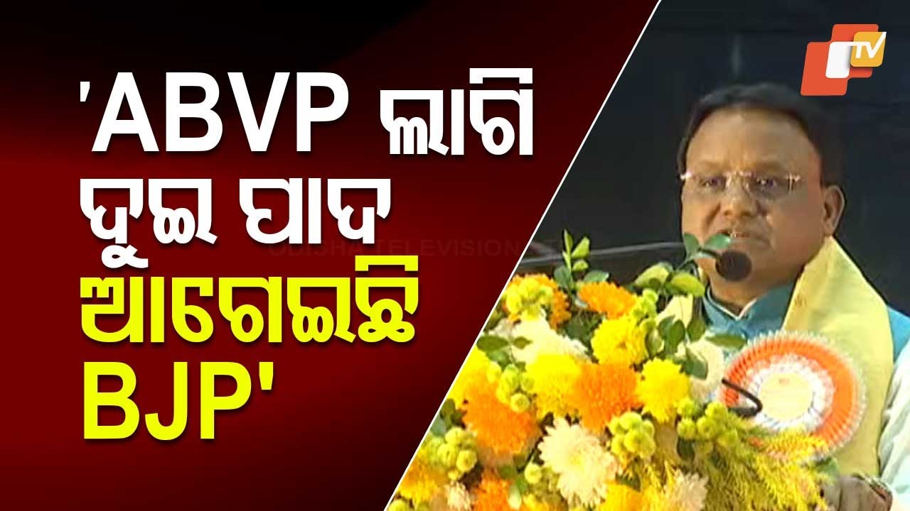BJP Has Achieved Its Goal Because of Support by ABVP: Odisha CM Mohan Majhi - YouTube