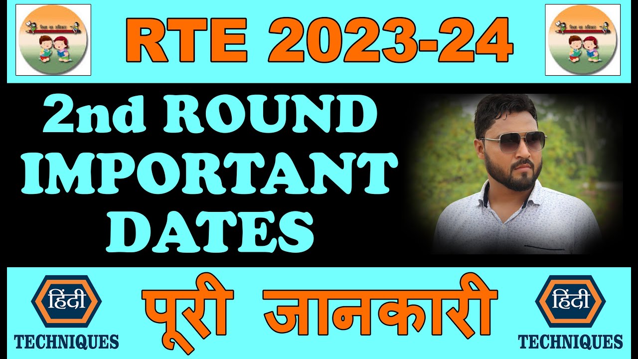 rte second round date 2023 24 | rte 2nd round form kaise bhare - YouTube