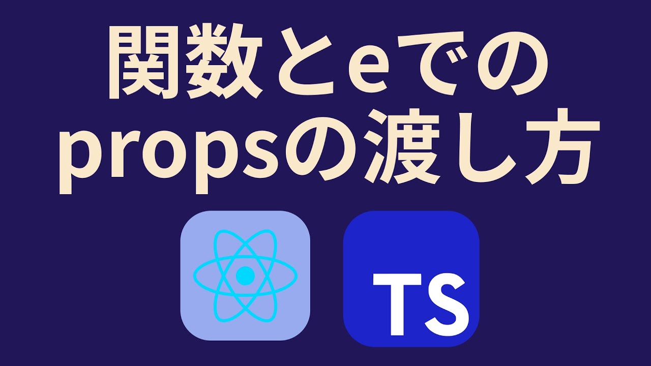 Reactでtypescriptを使う④関数とeの型指定のやり方 Youtube