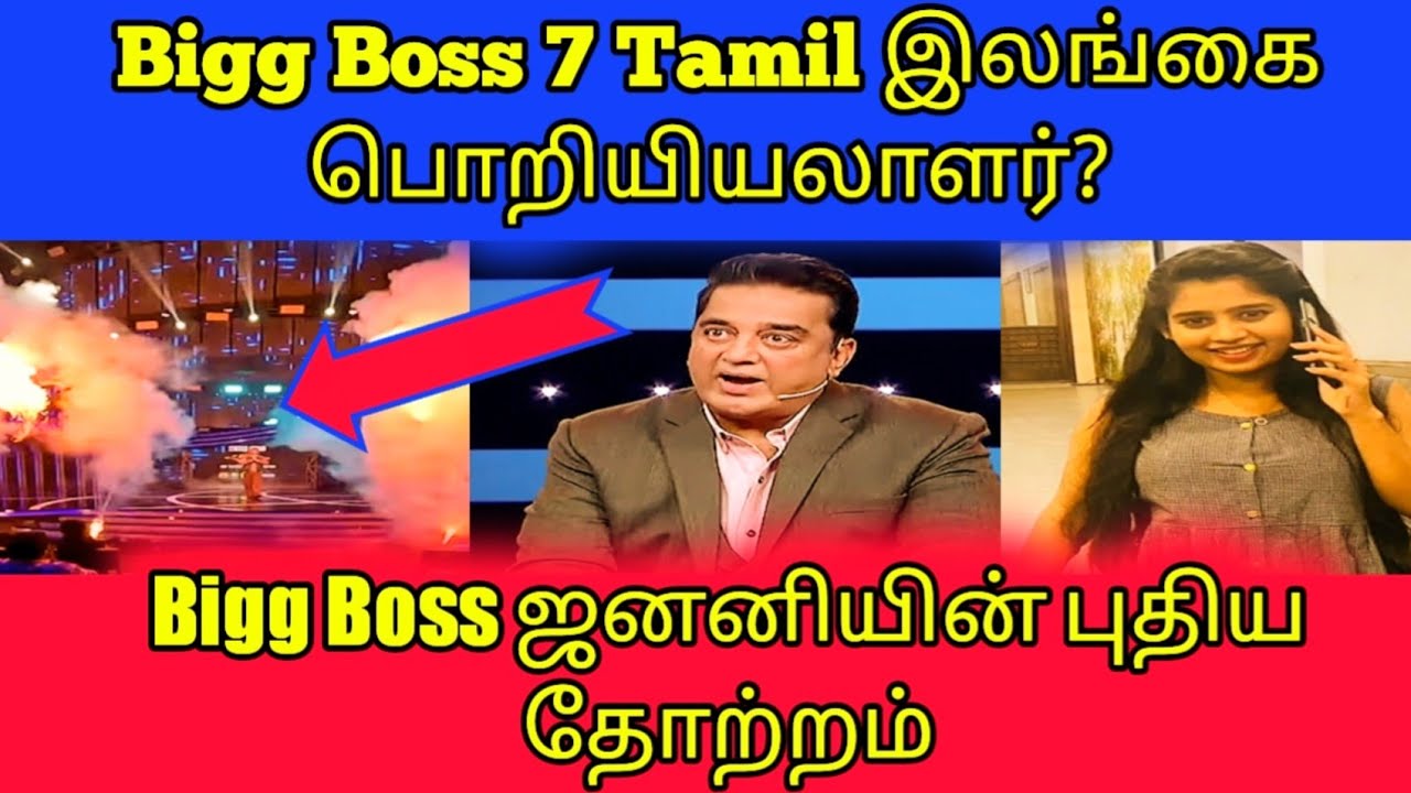 Bigg Boss 7 Tamil இலங்கை பொறியியலாளர்? | ஜனனியின் புதிய தோற்றம் | BB7 ...