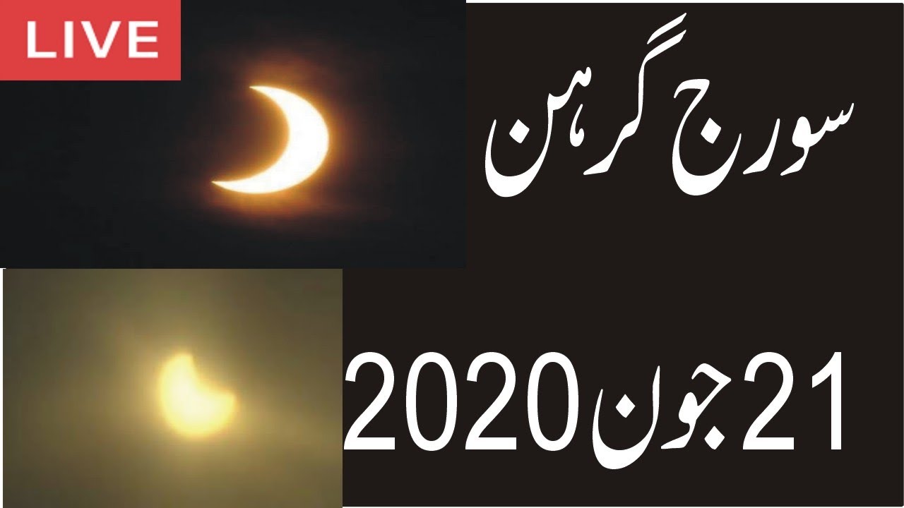 Live 21 june 2020 Suraj Grahan - Sialkot - Solar Eclipse in Pakistan ...