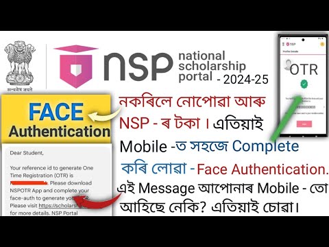 OTR কেনেকৈ কৰিব ll How to generate your nsp OTR with your mobile phone ...