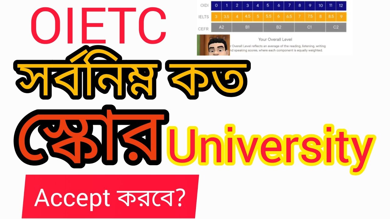 OIETC রেজাল্ট - কত স্কোর হলে University Accept করবে? জেনে নিন সহজেই ...