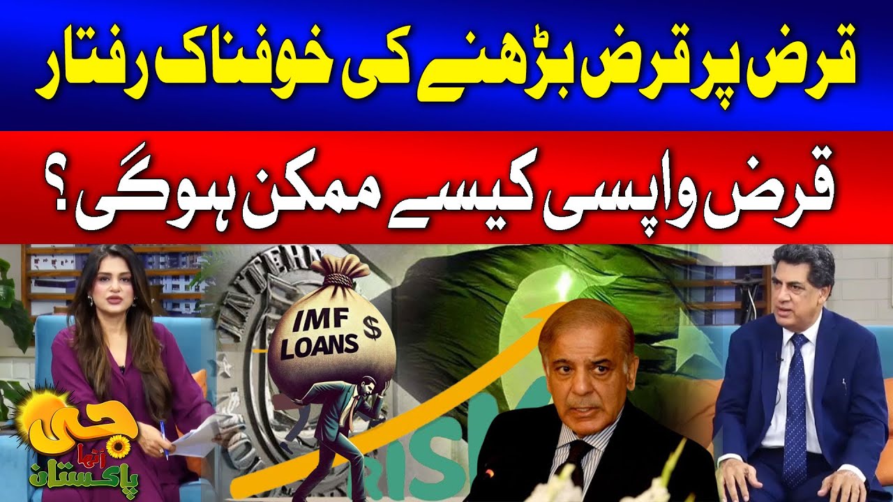 Pakistan's Economic Crisis | Rising Debt and IMF Programs | Shehbaz ...