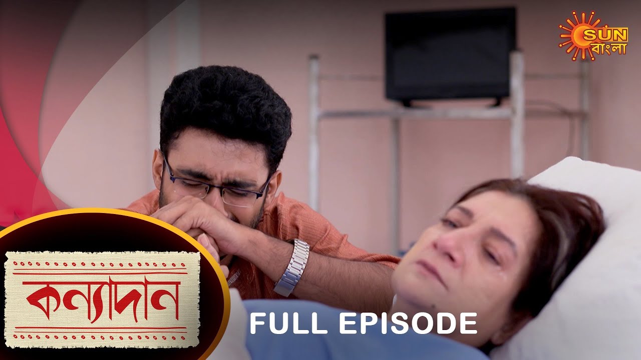 Kanyadaan - Full Episode | 2 September 2022 | Sun Bangla TV Serial ...