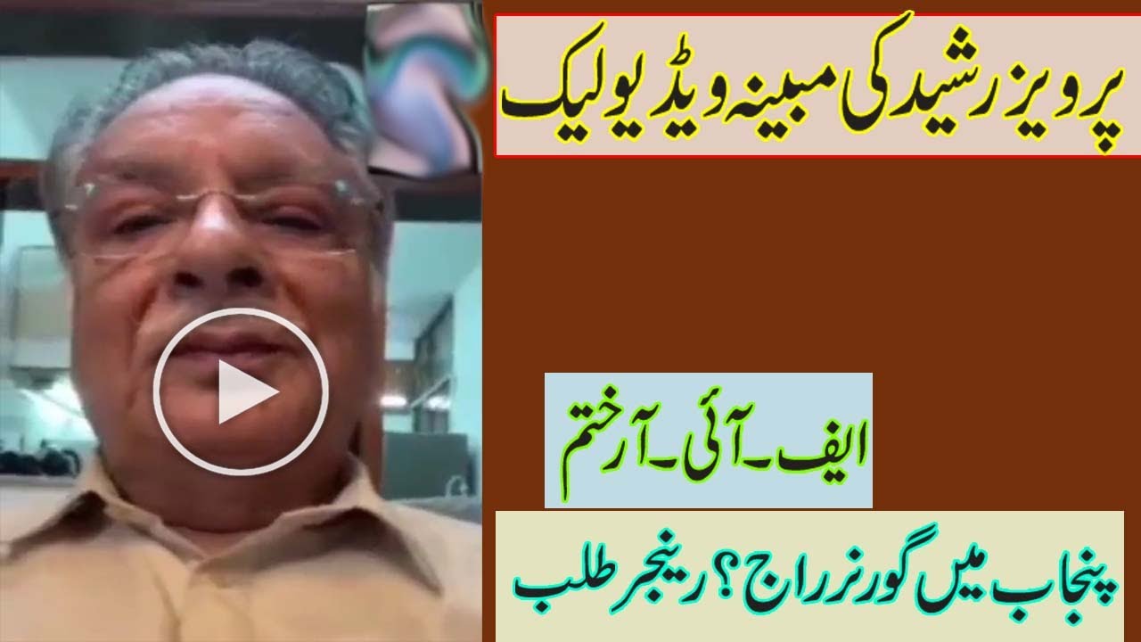 Parvez Rasheed Leaked video - YouTube