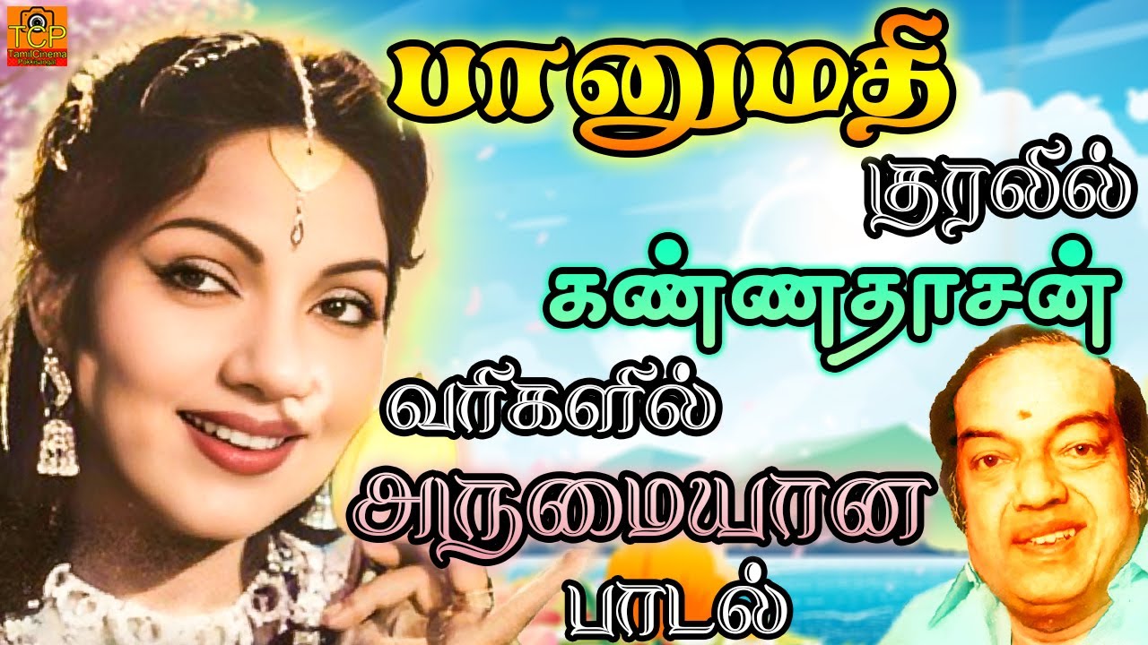 Bhanumathi Song Old Tamil Song bhanumathi-song-old-tamil-song