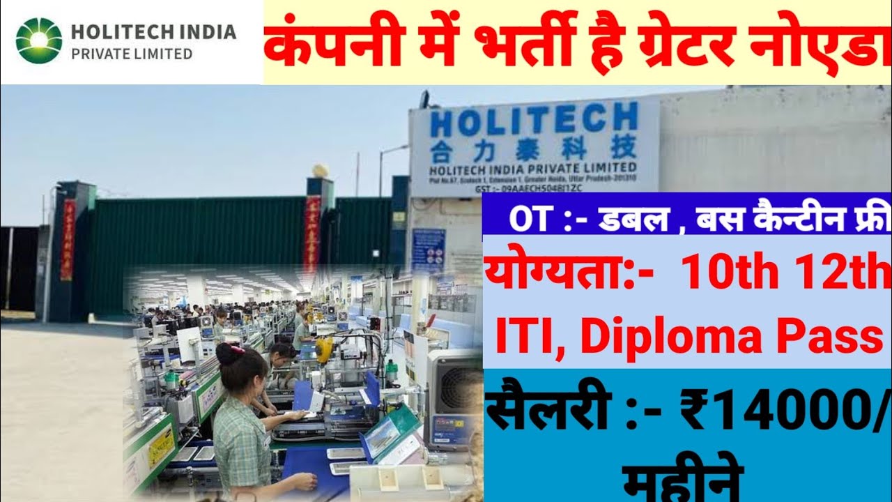 भर्ती है Holitech Company में| noida job vacancy today|jobs in noida ...