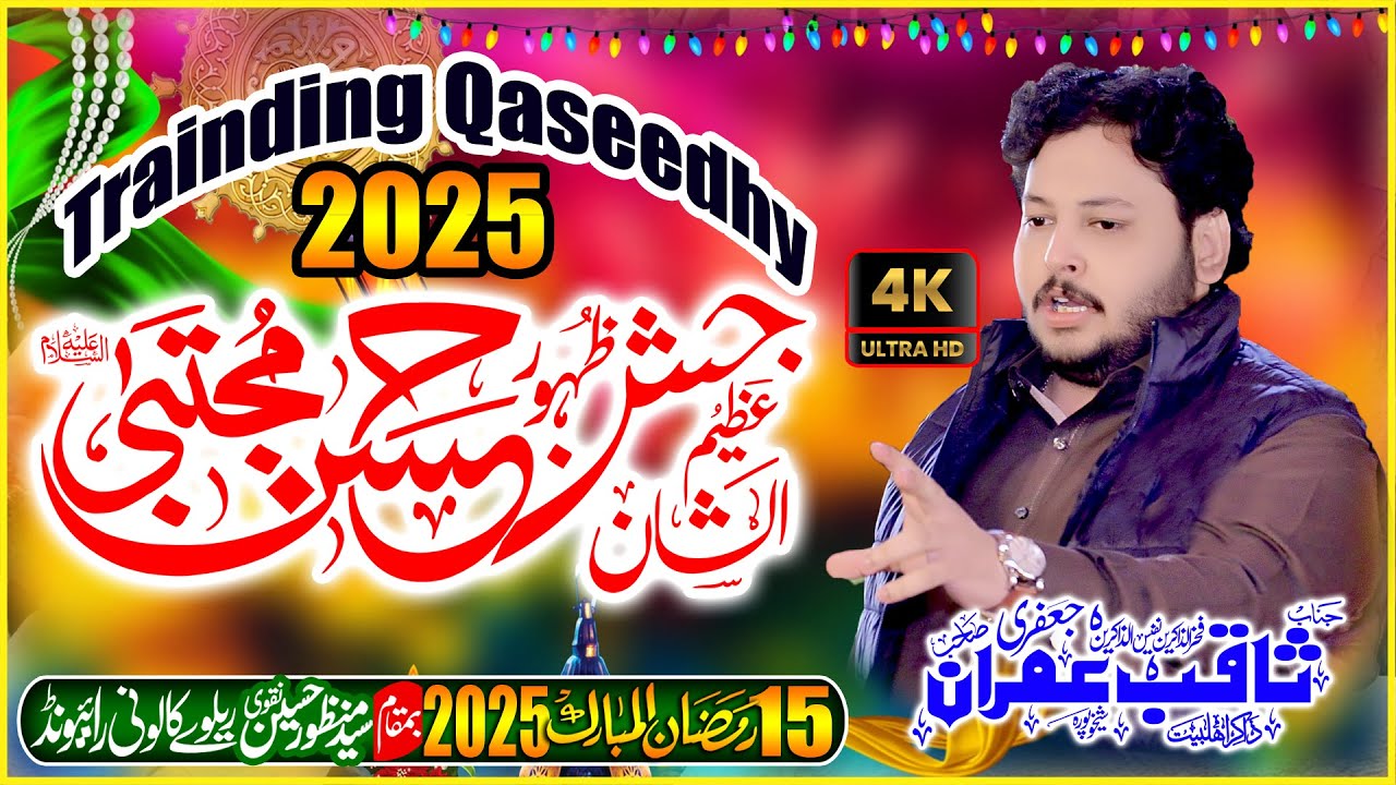 Zakir Saqib Imraan Jaffri || Jashan Imam Hassan As || 15 Ramzan 2025 Raiwand Lahore - YouTube