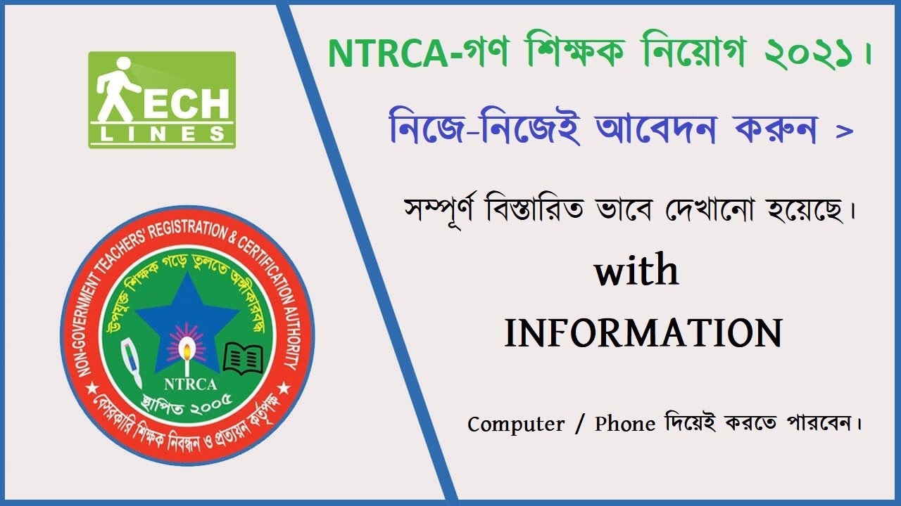 NTRCA Registration 2021 Full Guide A to Z with Information । TechLines ...