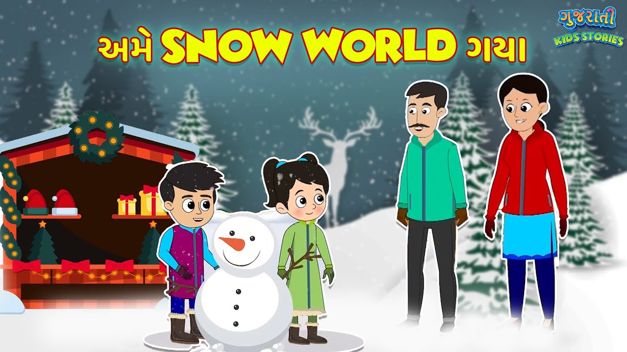 અમે Snow World ગયા | Bal Varta | Gujarati Fairy Tales | Gujarati Story ...