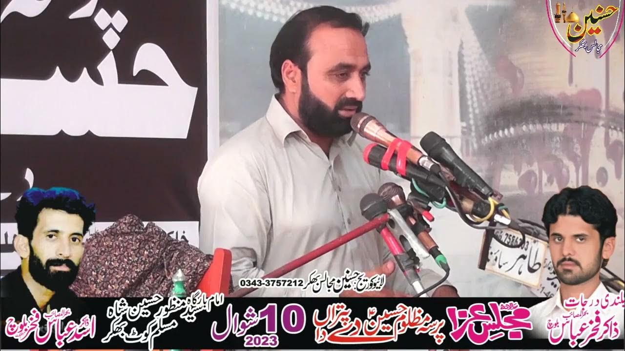 Zakir Mukhtar Hussain Shah Karbalai Majlis Aza 10 Shawal 2023 Muslim kot Bhakkar - YouTube