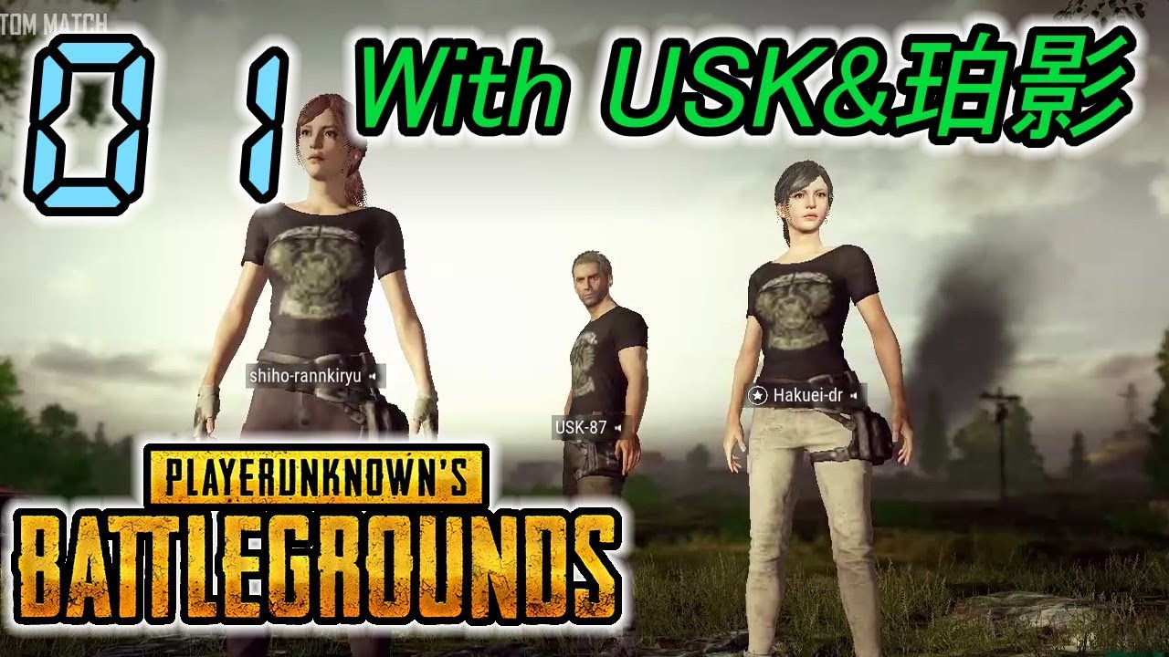 今さら！PUBG 初対メンズのスクワッド with USK&珀影 #01 -実況プレイ- - YouTube