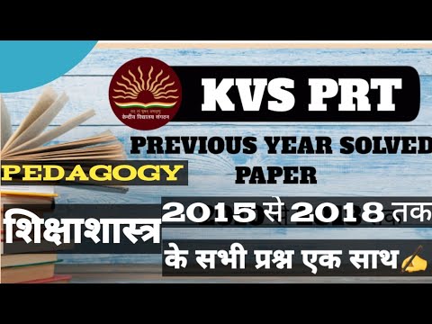 kvs Prt pedagogy Previous year question paper | Kvs previous year ...