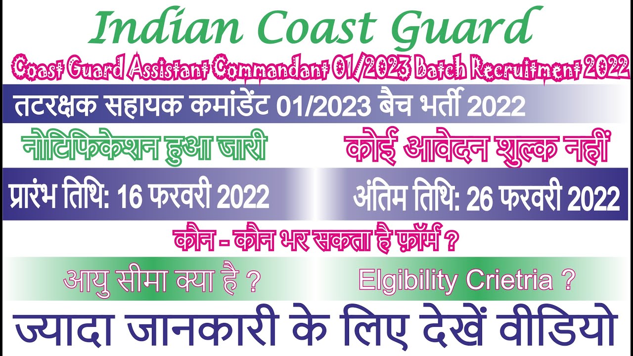 Coast Guard Assistant Commandant GD 01/2023 Recruitment Out! ¦ AC GD 01 ...