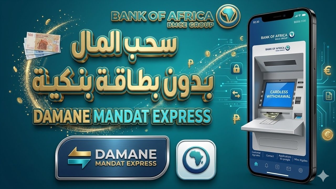 طريقة سحب الأموال 💸بدون بطاقة بنكية 💳 لبنك إفريقيا BANK OF AFRICA عبر ...
